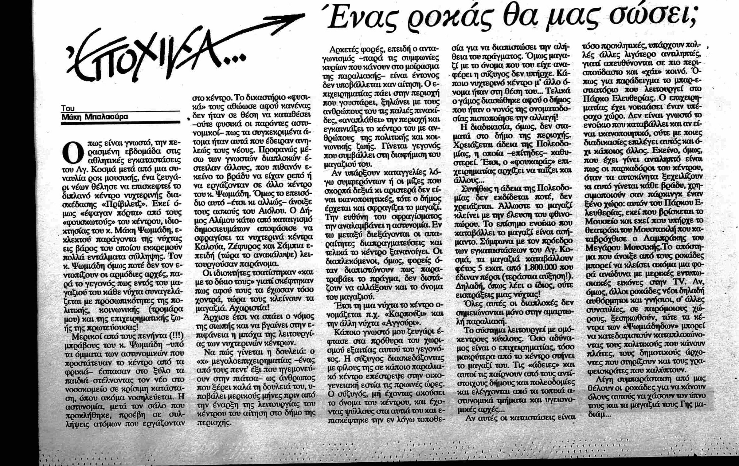 Μάκης Μπαλαούρας | τ.Βουλευτής Νομού Ηλείας - ΣΥΡΙΖΑ – «Η ΕΠΟΧΗ ...